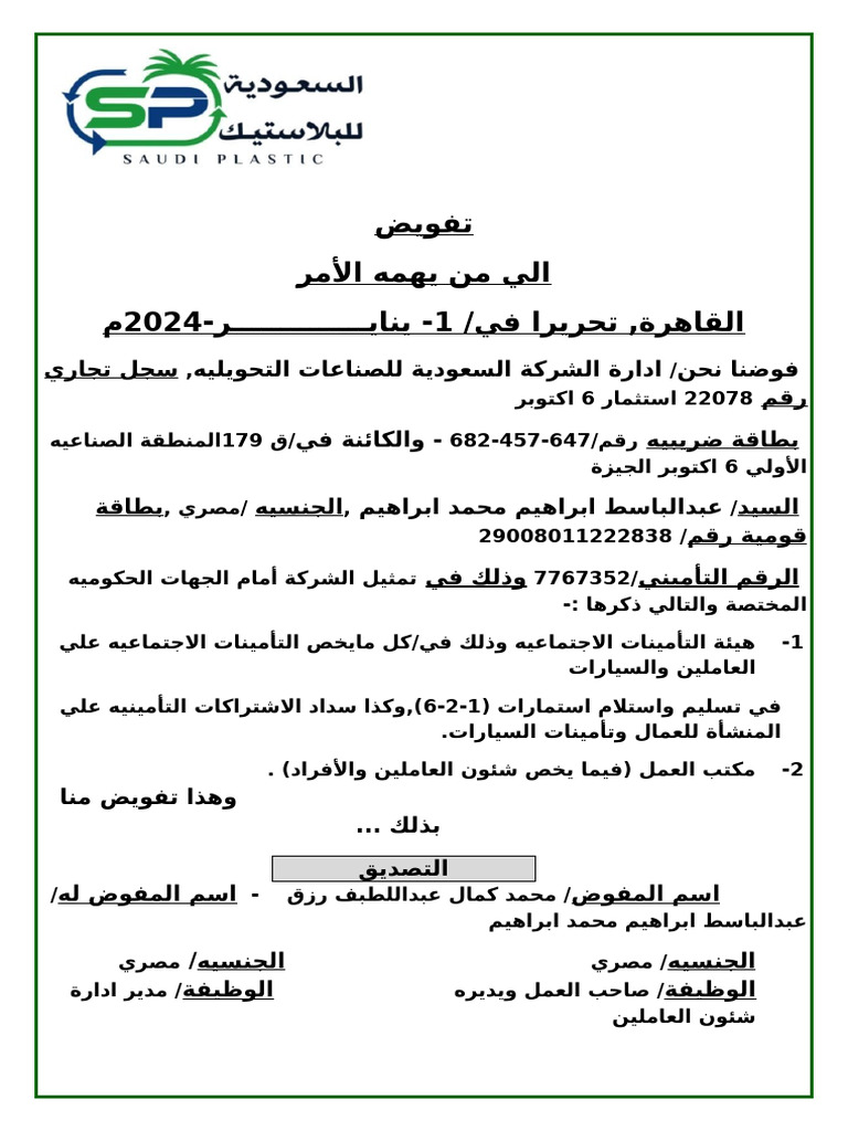 نموذج تفويض | PDF