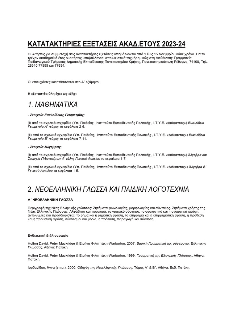 ΠΑΙΔΑΓΩΓΙΚΟ ΡΕΘΥΜΝΟΥ | PDF