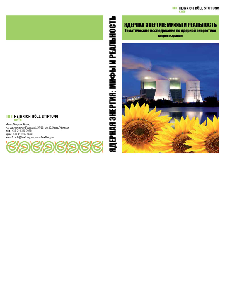 Mythos Atomkraft 2 Small Rus | PDF