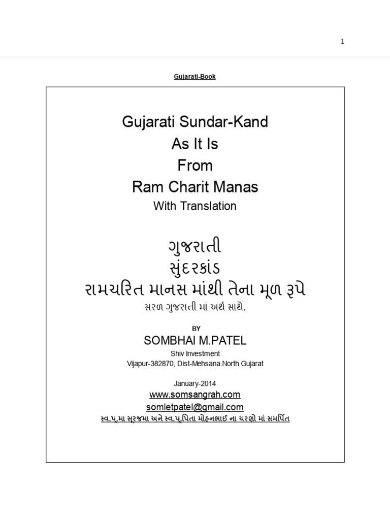 Gujarati Sundar-Kand 2 | PDF