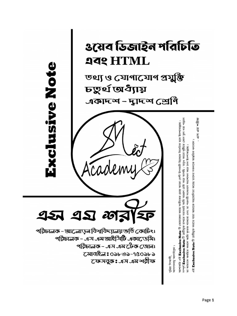 ICT Sheet 4 About Web Design HTML | PDF