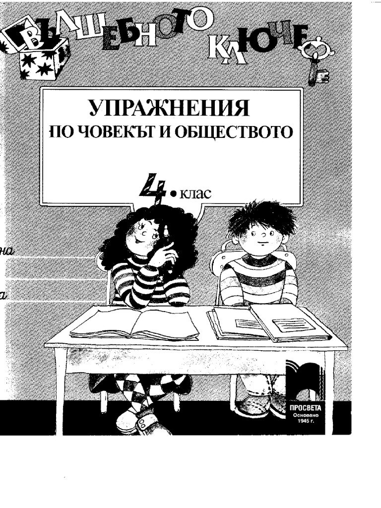 Valshebno Kliuche - Mat - 4grade | PDF