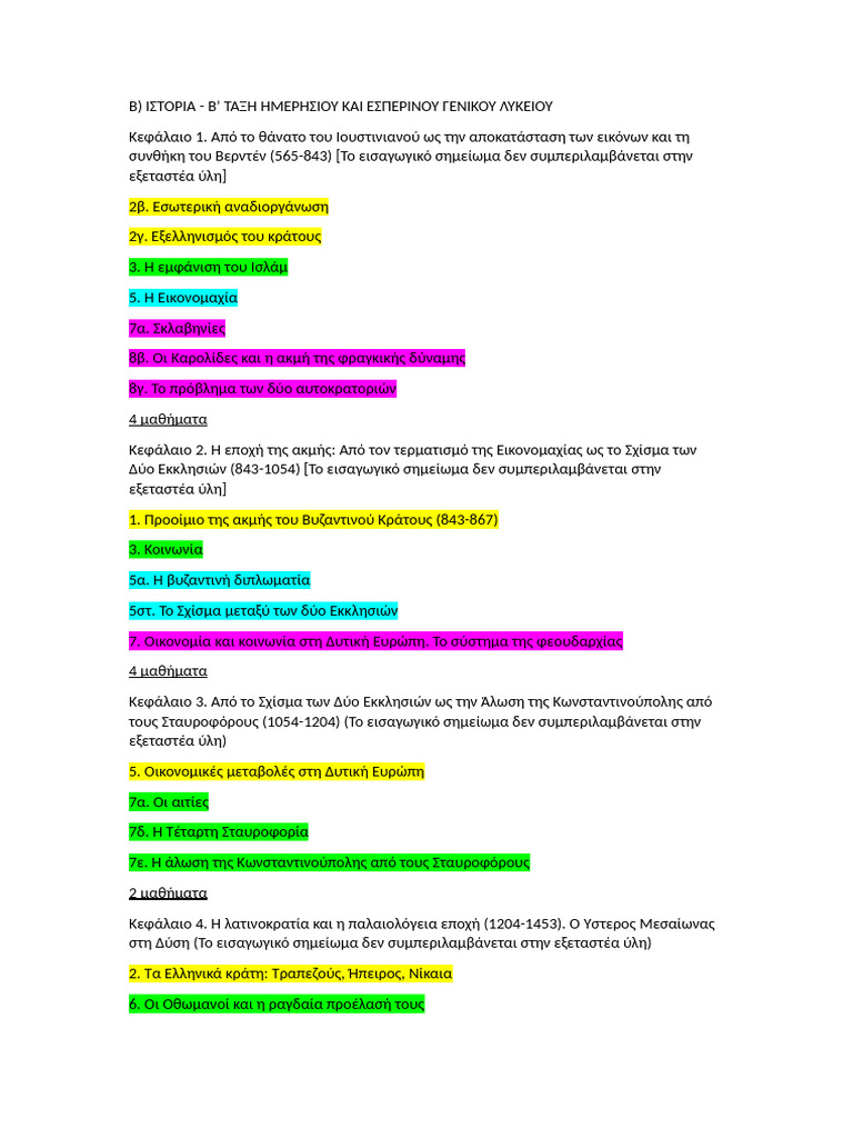 υλη ιστοριας β | PDF