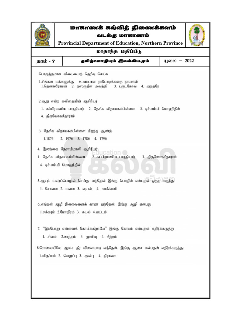 gr7 Ta Tamil 2022 Model - Paper | PDF