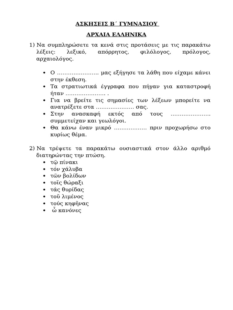 ΑΣΚΗΣΕΙΣ ΚΑΙ ΛΥΣΕΙΣ για τη Β΄ γυμνασίου | PDF