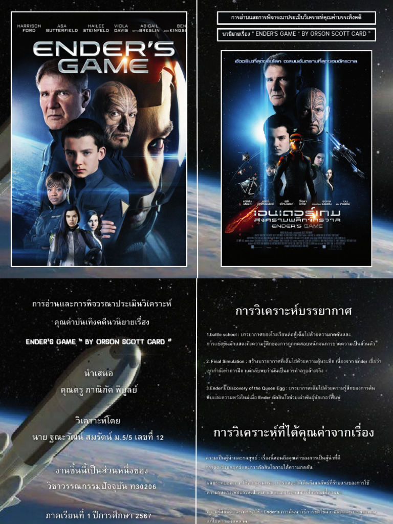 นวนิยายเรื่อง " Ender‘S Game " By Orson Scott Card " | PDF
