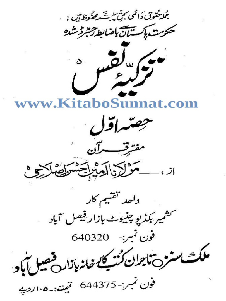 Tazkiyah e Nafas 1 | PDF