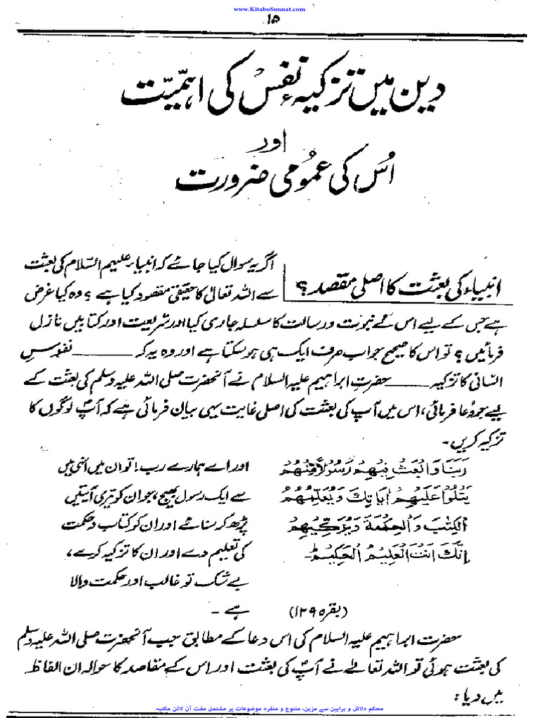 Tazkiyah e Nafas 1 | PDF