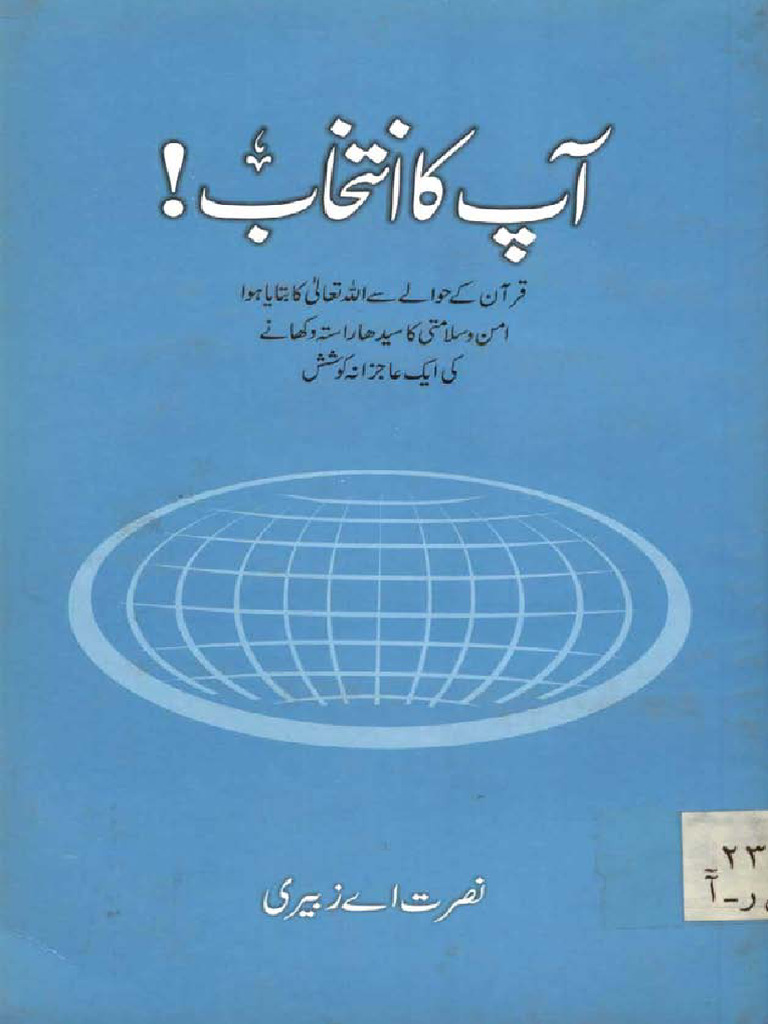 Aap Ka Intikhab | PDF