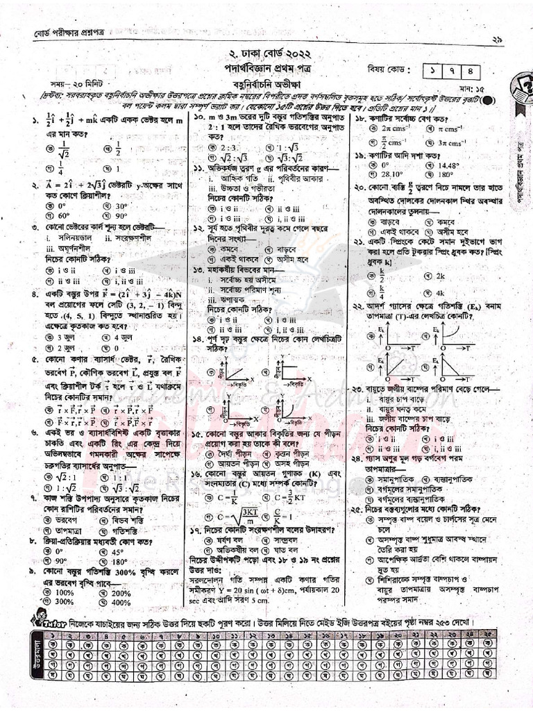 Test Paper MCQ-2 | PDF