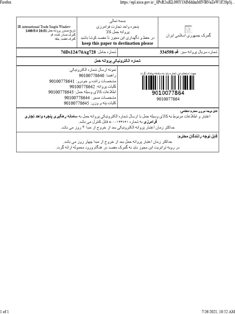 Keep This Paper To Destination Please - 334598 76Ds124/76Ag728 | PDF