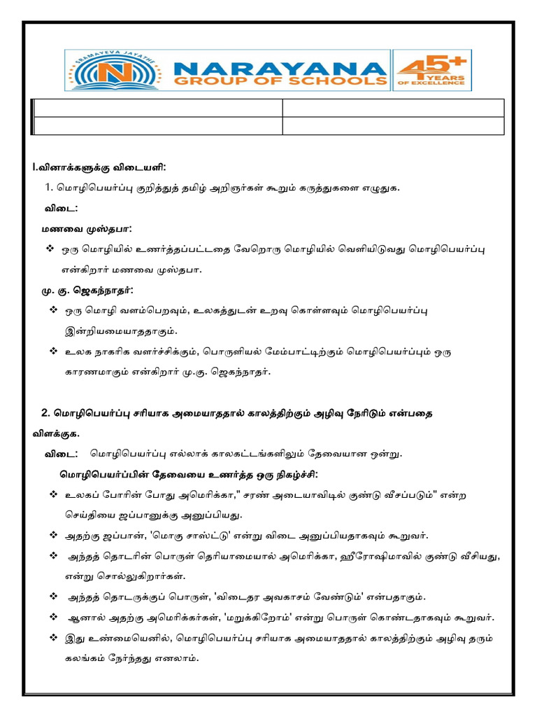 Cbse Tamil Phase 1 DPT 1 Work Sheet (2024) | PDF
