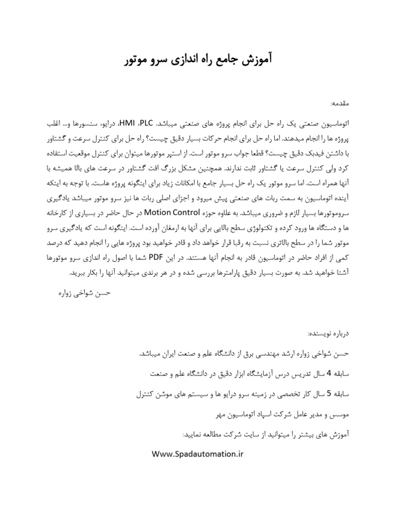 Servo Training Pdf