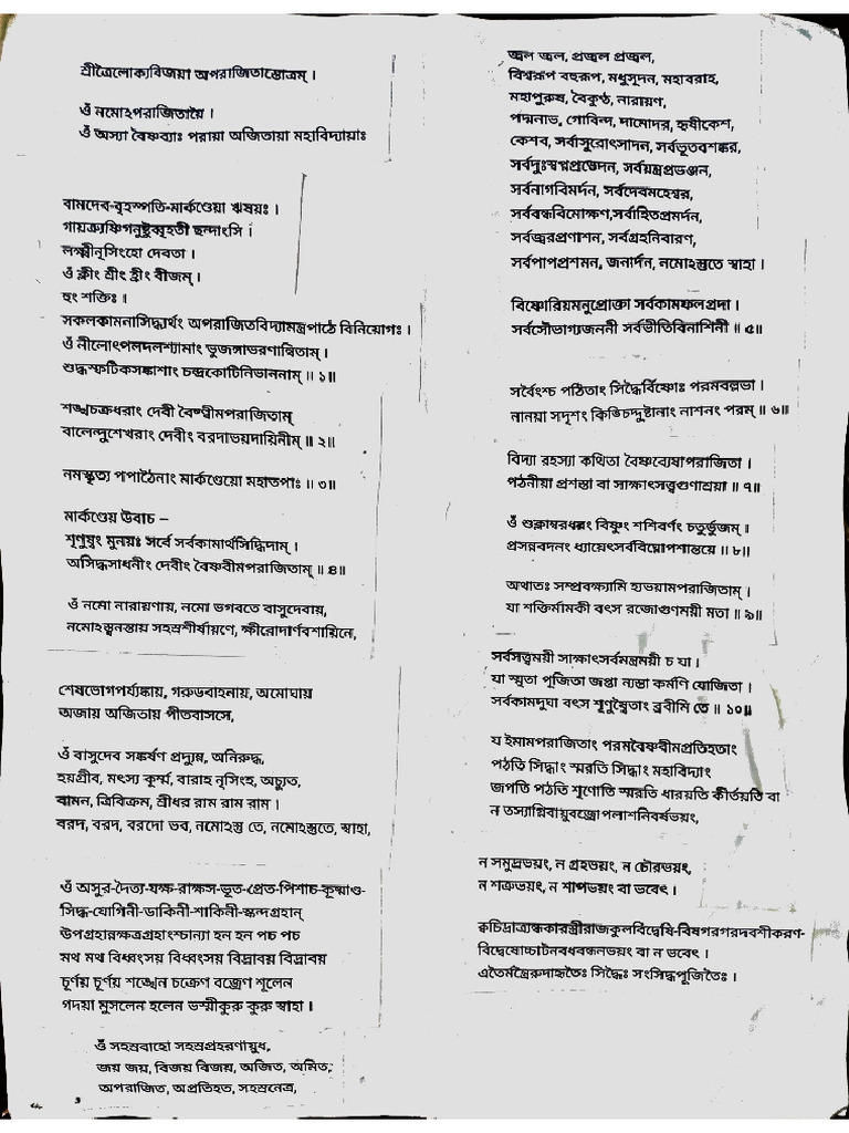 Aparajita Stotram in Bengali | PDF