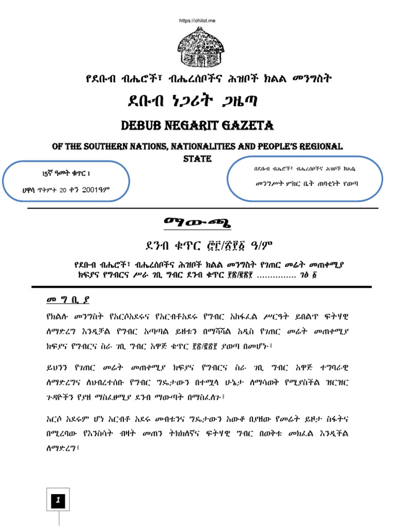 DB#B Nu T Uz@È: Debub Negarit Gazeta | PDF