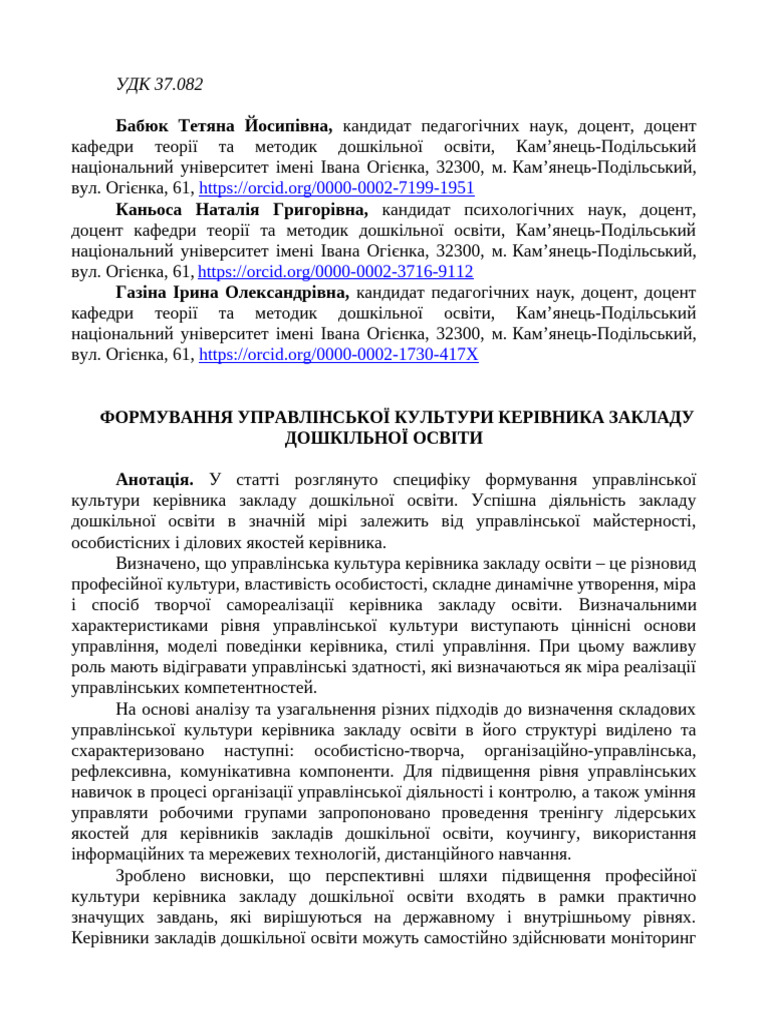 Babiuk T Kanosa N Aticle | PDF | Leadership | Career & Growth