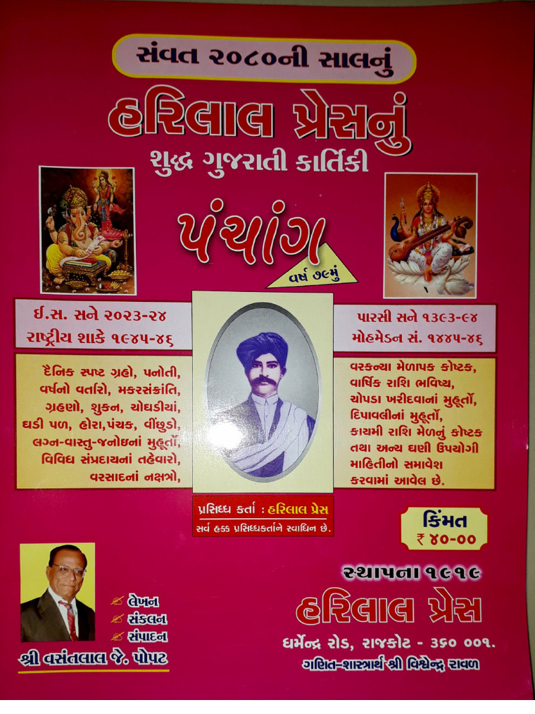 Harilal Panchang 2080 | PDF