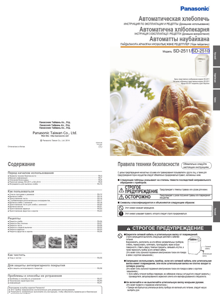 SD-2510 Инструкция | PDF