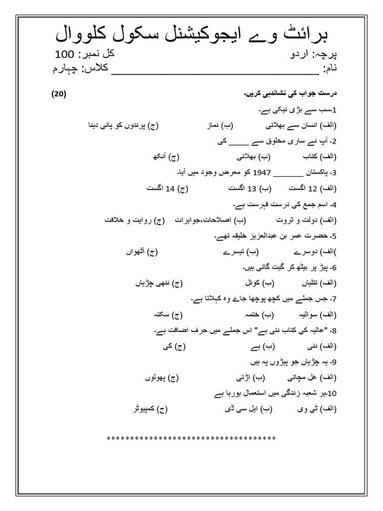 Paper Urdu Class Four 1st Term | PDF