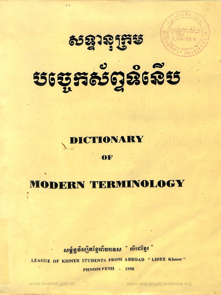 Dictionary of Modern Terminology | PDF