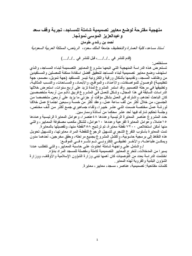 Lmyyr Ltsmymy LLMSJD HMD TWMN | PDF