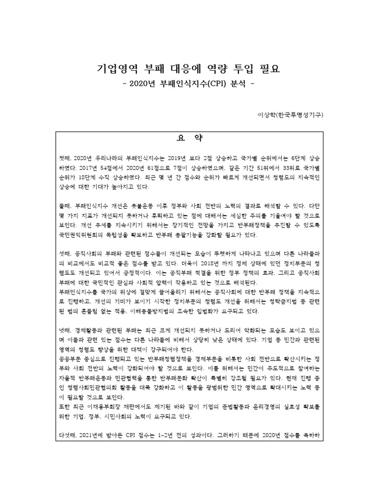 Cpi 2020 | PDF