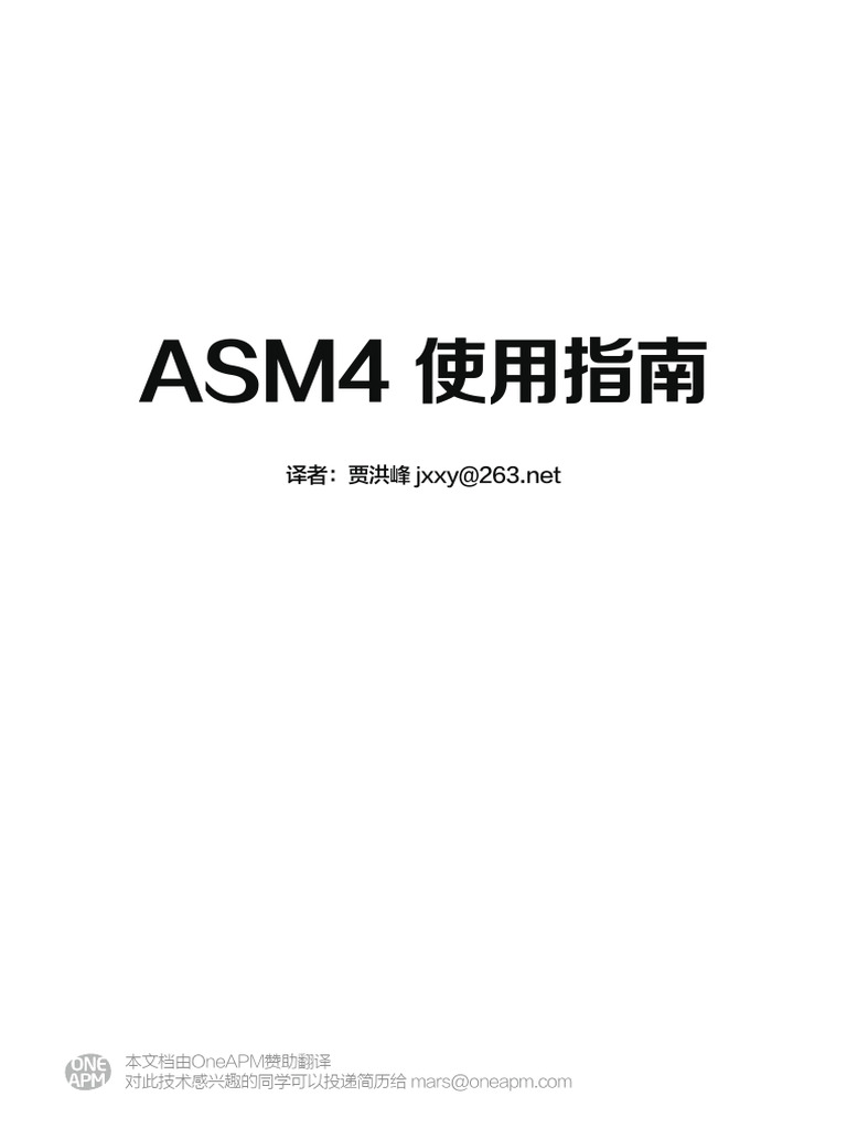 ASM4使用指南 | PDF