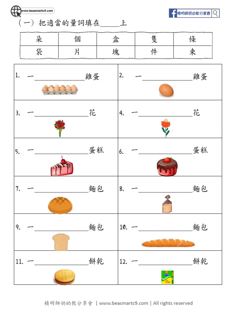 Chinese Exercises -量詞 | PDF