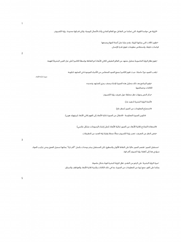 CV ch1 Arabic | PDF