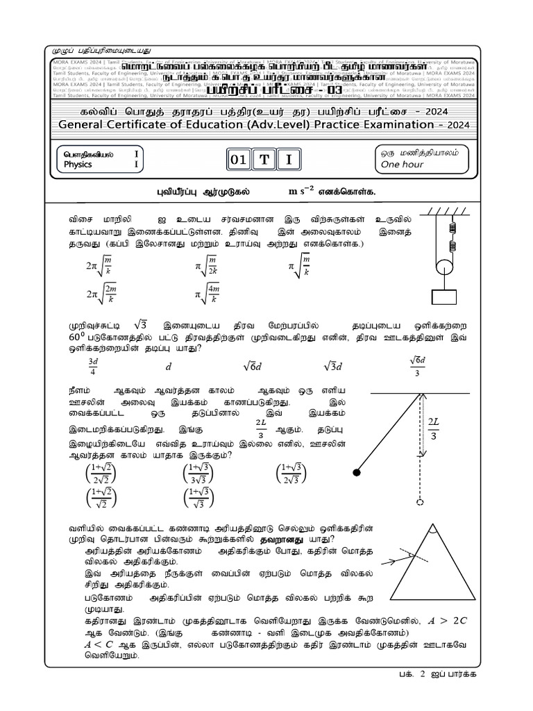 Physics I (T) .03 | PDF