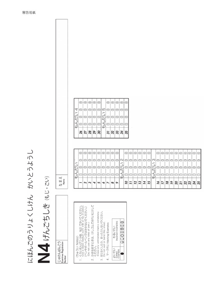 N4解答用紙 | PDF