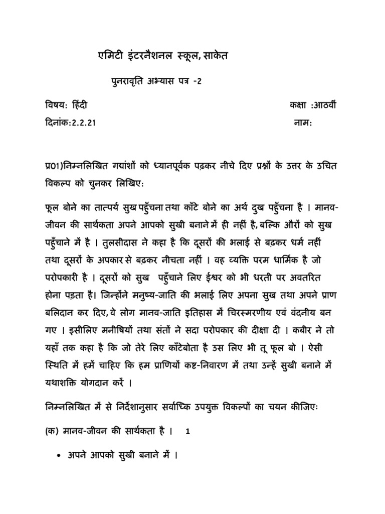 Hindi Assignment 2 | PDF