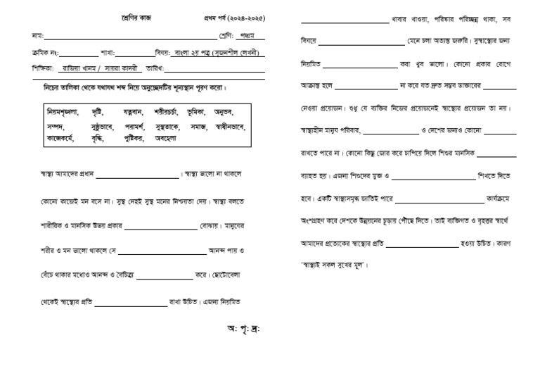 Class V, Bangla II, Worksheet | PDF