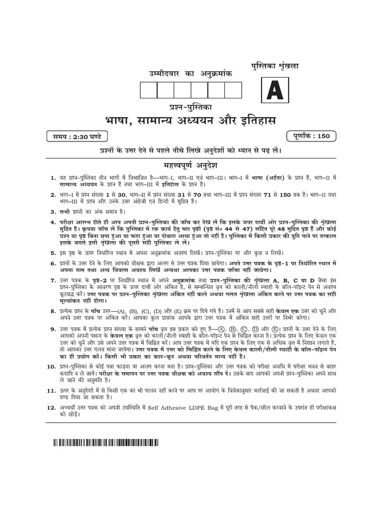 BPSC 2.0 XII History | PDF