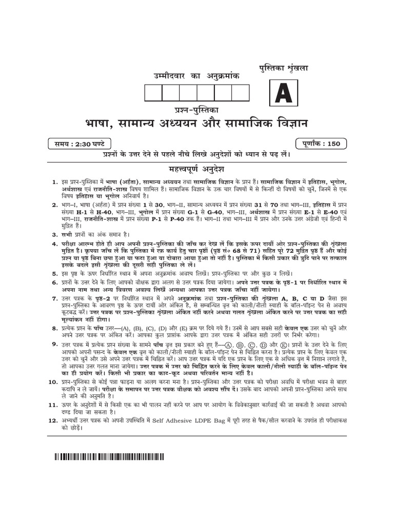 BPSC 2.0 X Social Science | PDF