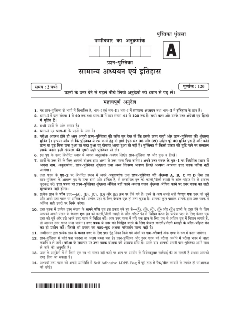 BPSC 1.0 XII History | PDF