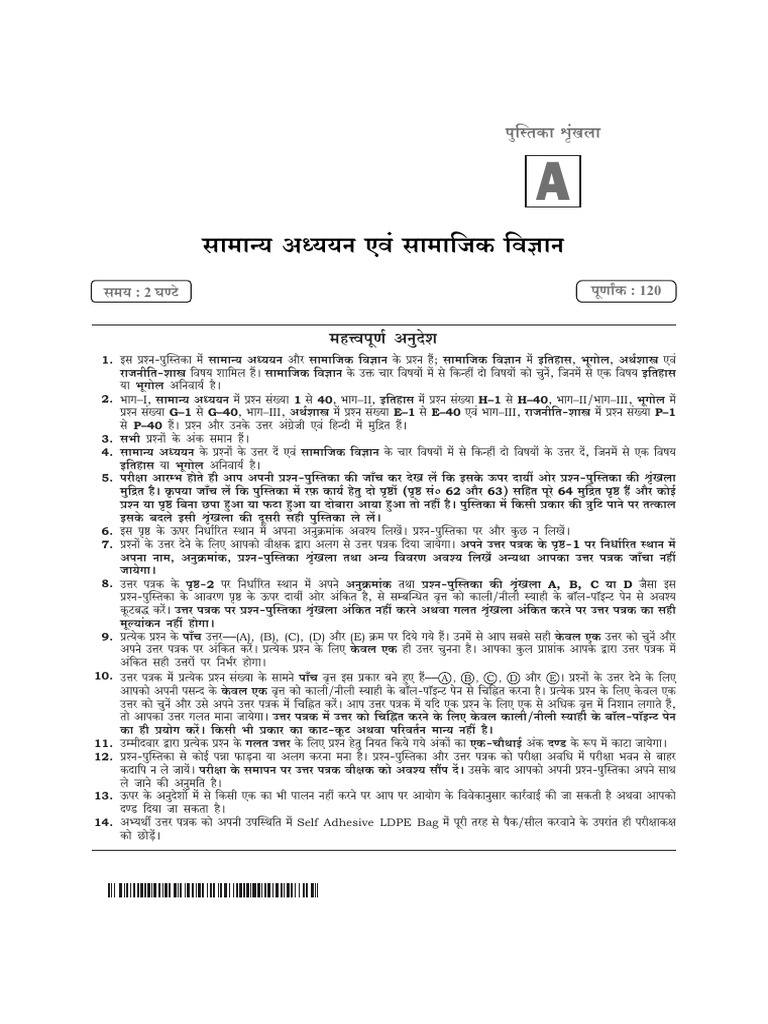 BPSC 1.0 X Social Science | PDF