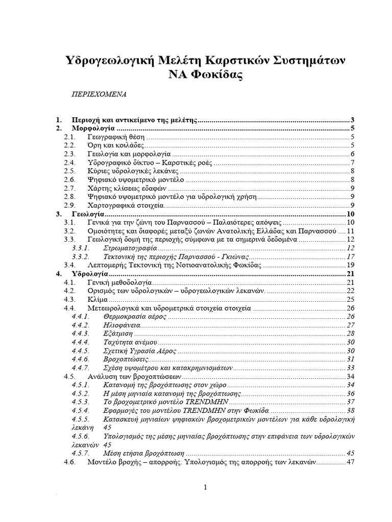 ΤΕΥΧΟΣ Α | PDF