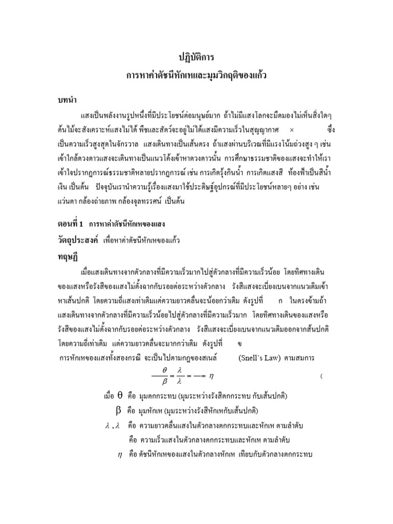 Refraction Pdf