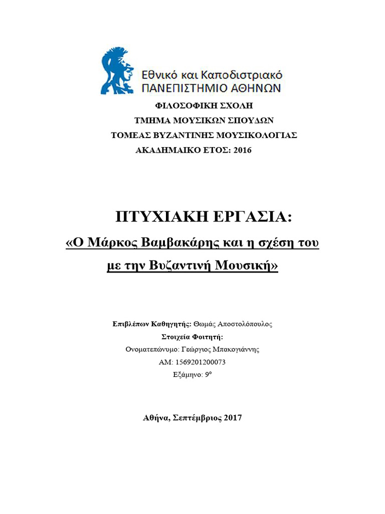 Πτυχιακή εργασία | PDF