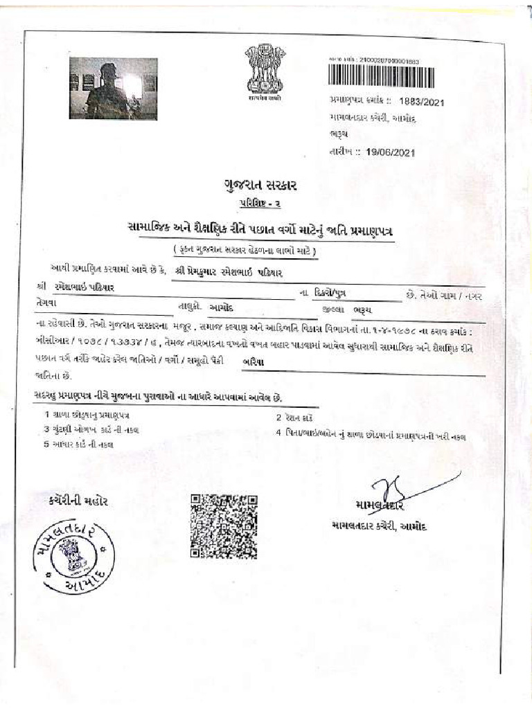 Jati No Dakhalo | PDF