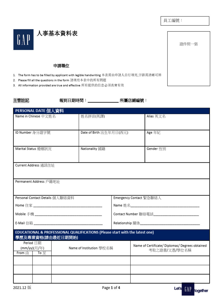 人事基本資料表Personal Information Job Application Form - 20211125 | PDF