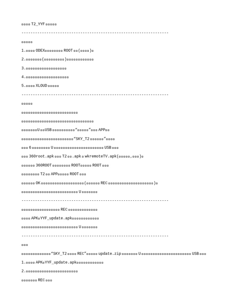创维盒子T2 YYF定制版固件 | PDF