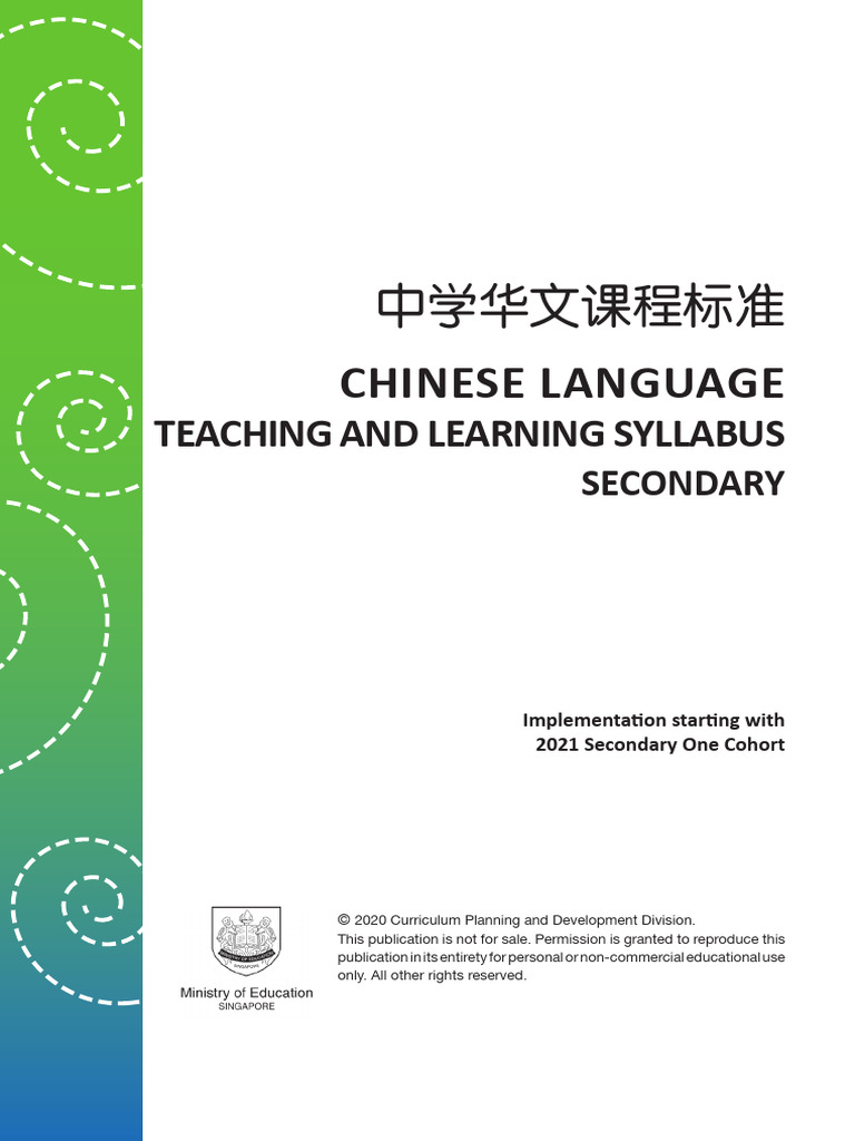 中学华文课程标准2021 (Chinese Language Syllabus 2021) | PDF