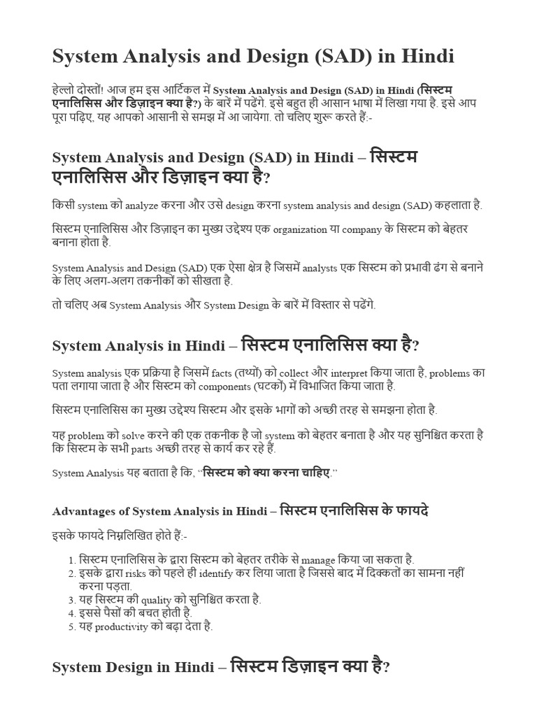 System Analysis and Design (SAD) in Hindi | PDF