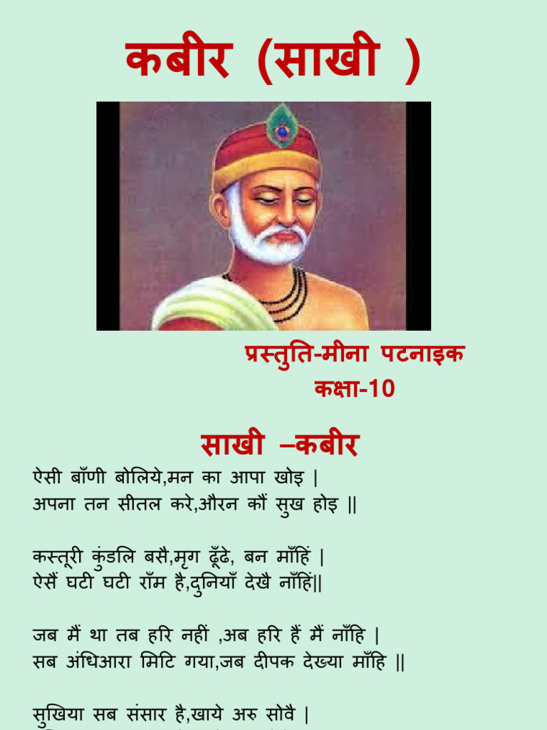 Hindi Sakhi | PDF