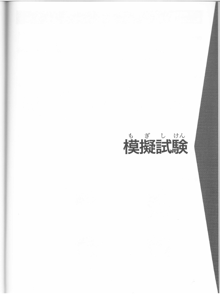 Shin Kanzen Master N3-Choukai | PDF