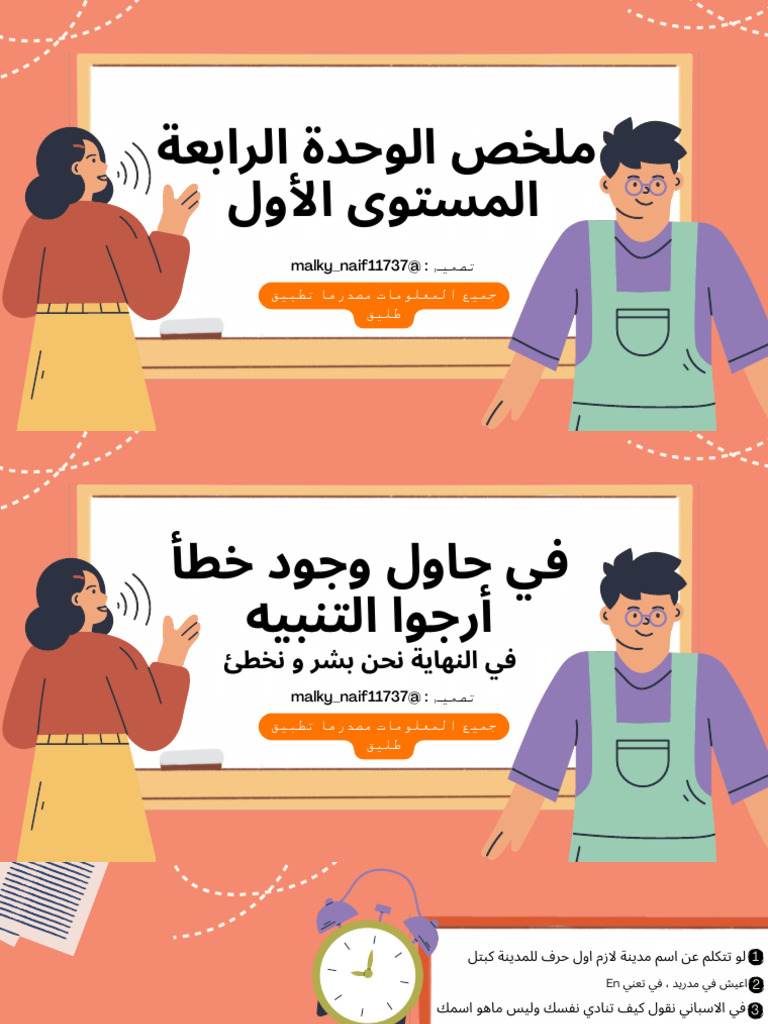 ملخص المستوى الأول الوحدة الرابعة من طليق اللغة الاسبانية 20240921 | PDF