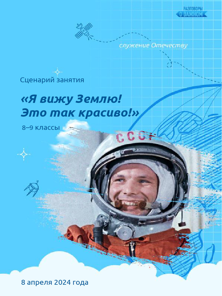 Gagarin 89 Script | PDF