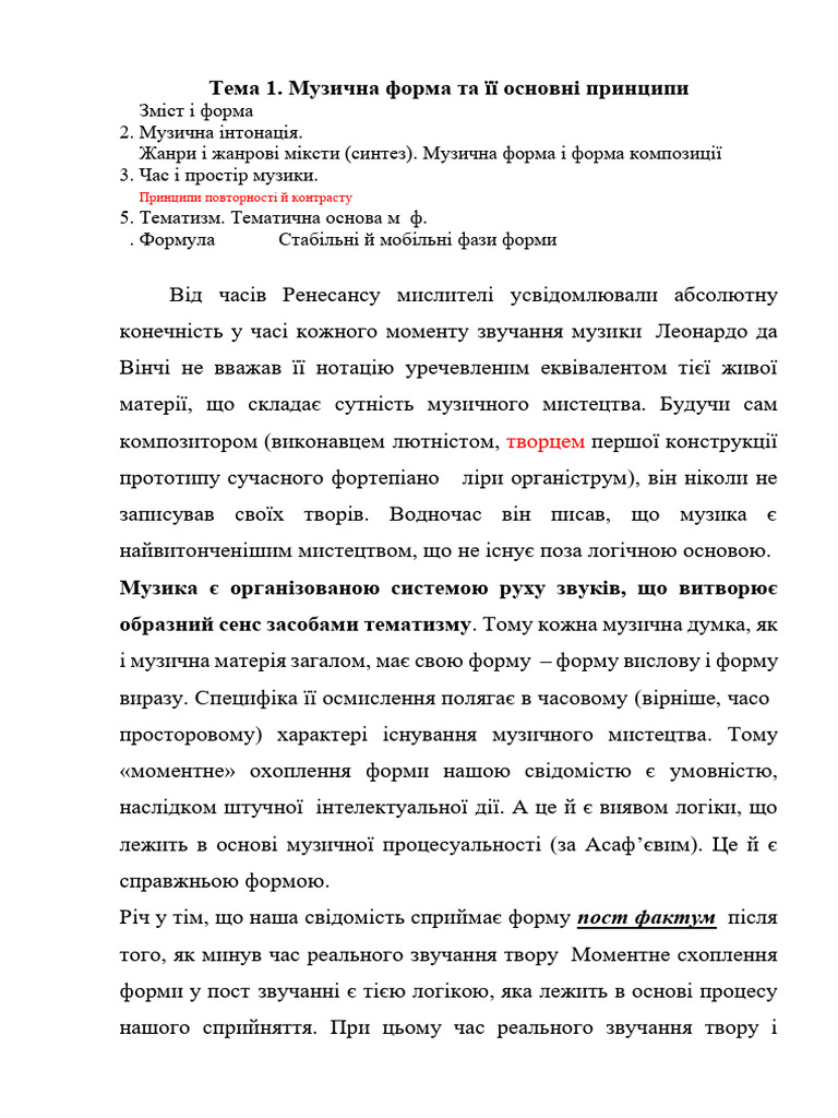 1-2 - Муз - форма - осн принципи | PDF